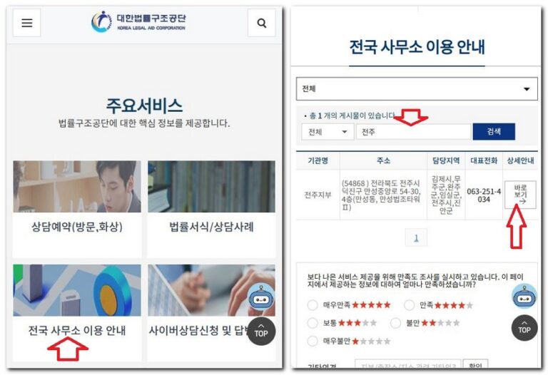 전주시 무료 법률상담센터 상담소 신청 방법 폴루트