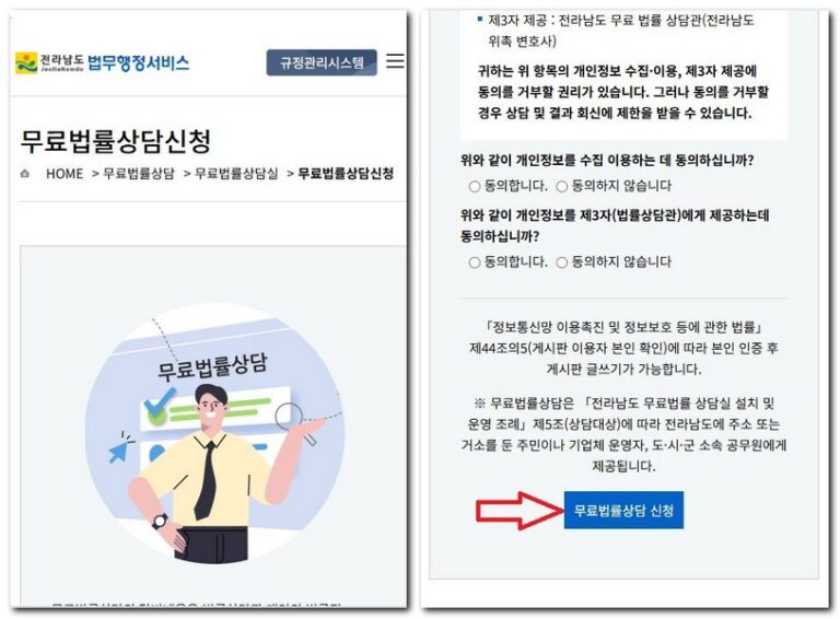 나주시 무료 법률상담센터 상담실 신청 방법 폴루트